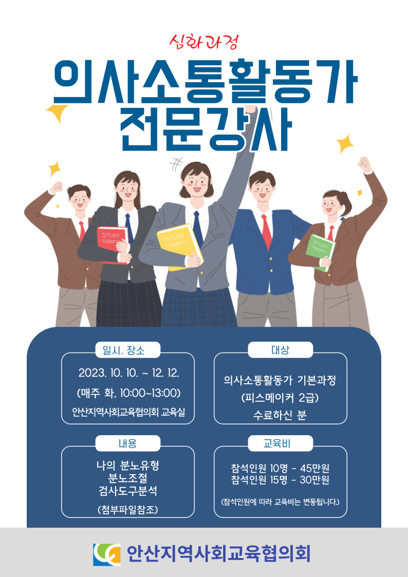 의사소통 활동가 양성과정 심화 학습자 모집 한국지역사회교육협의회 연합kace연합